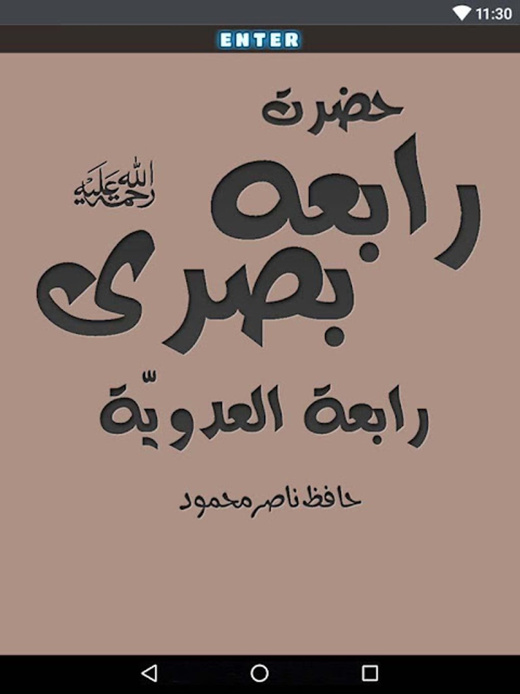 Hazrat Rabia Basri RAH APK para Android - Descargar