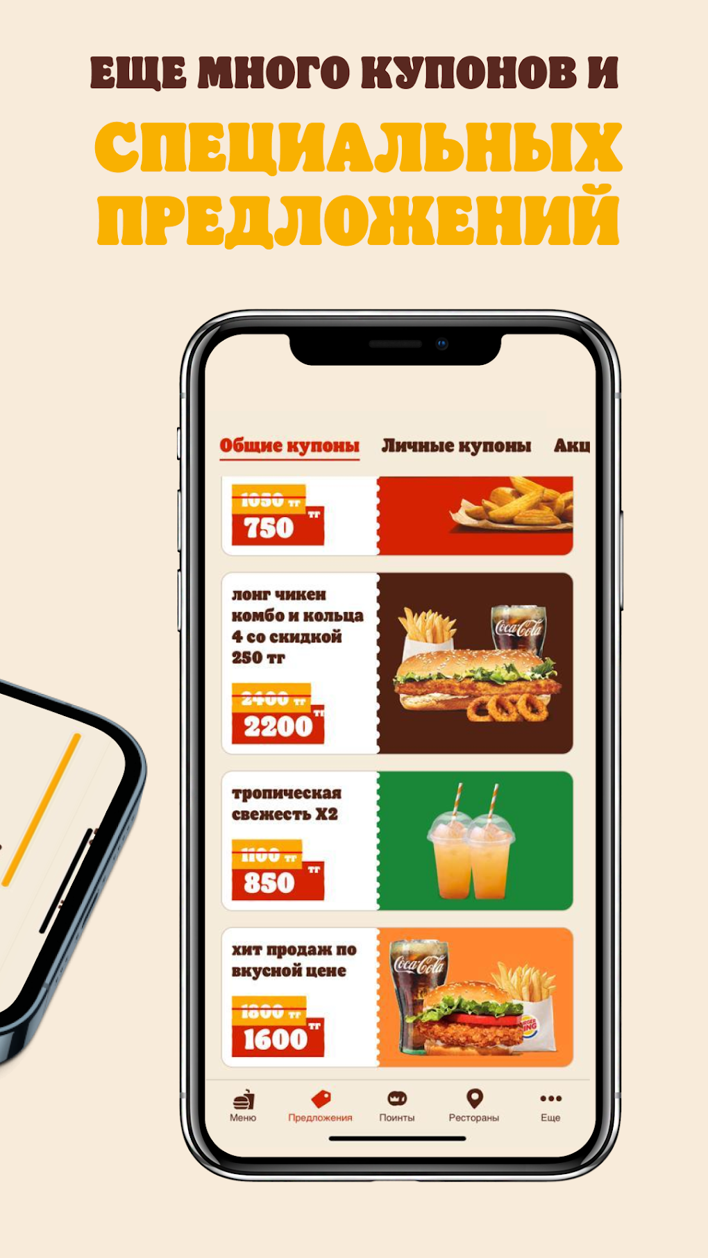 BURGER KING Kazakhstan for Android - Download