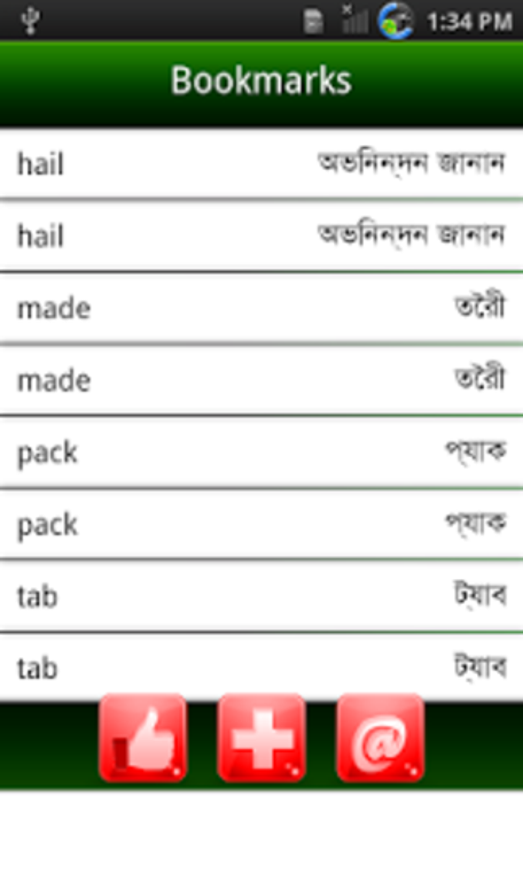 English Bangla Dictionary APK For Android Download