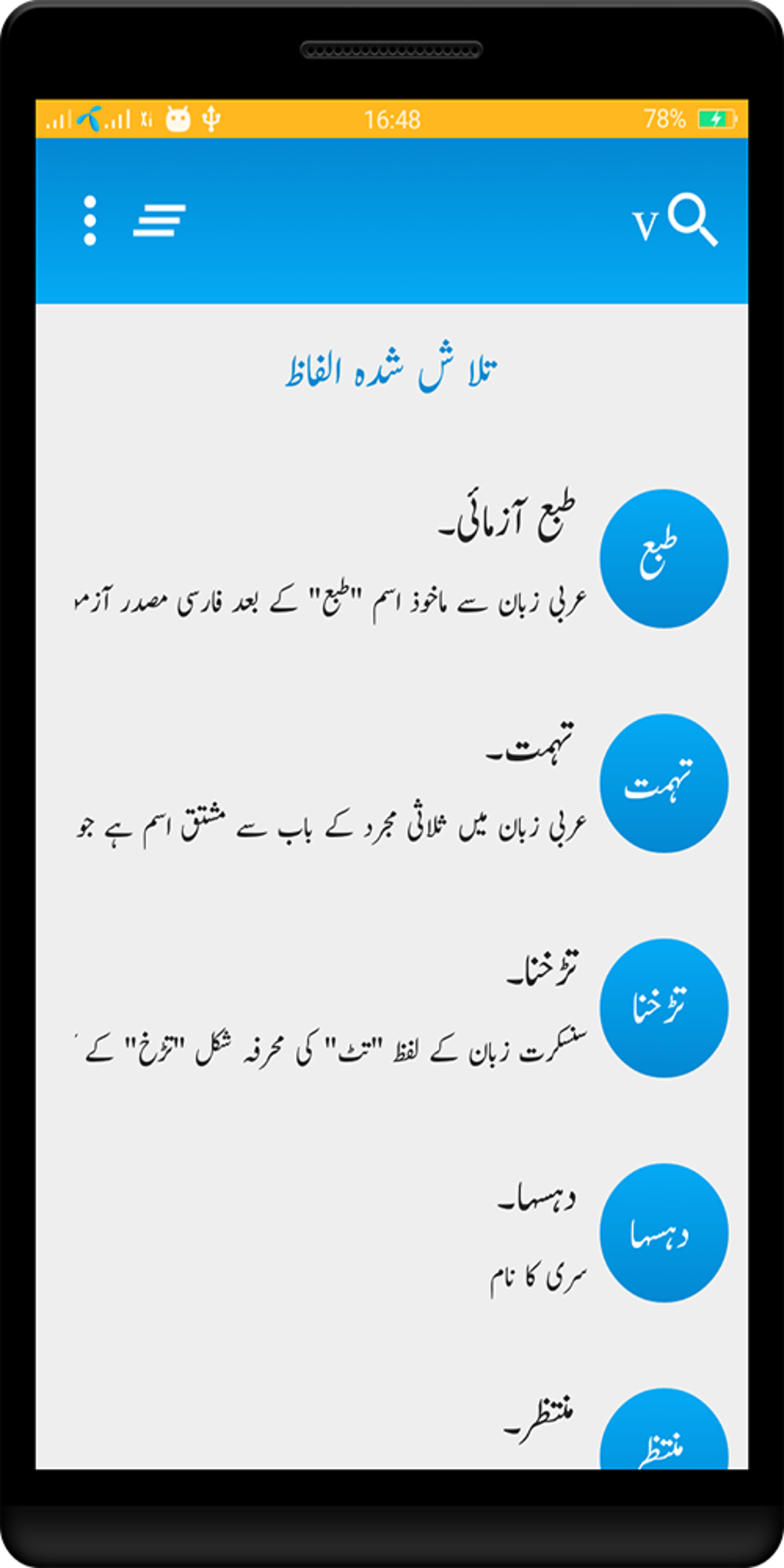 Urdu Dictionary for Android - Download