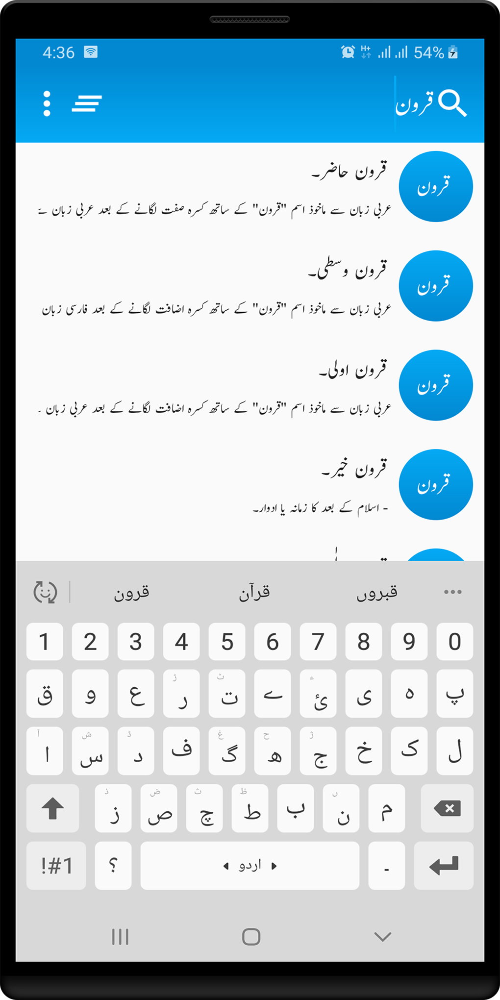 Urdu Dictionary for Android - Download