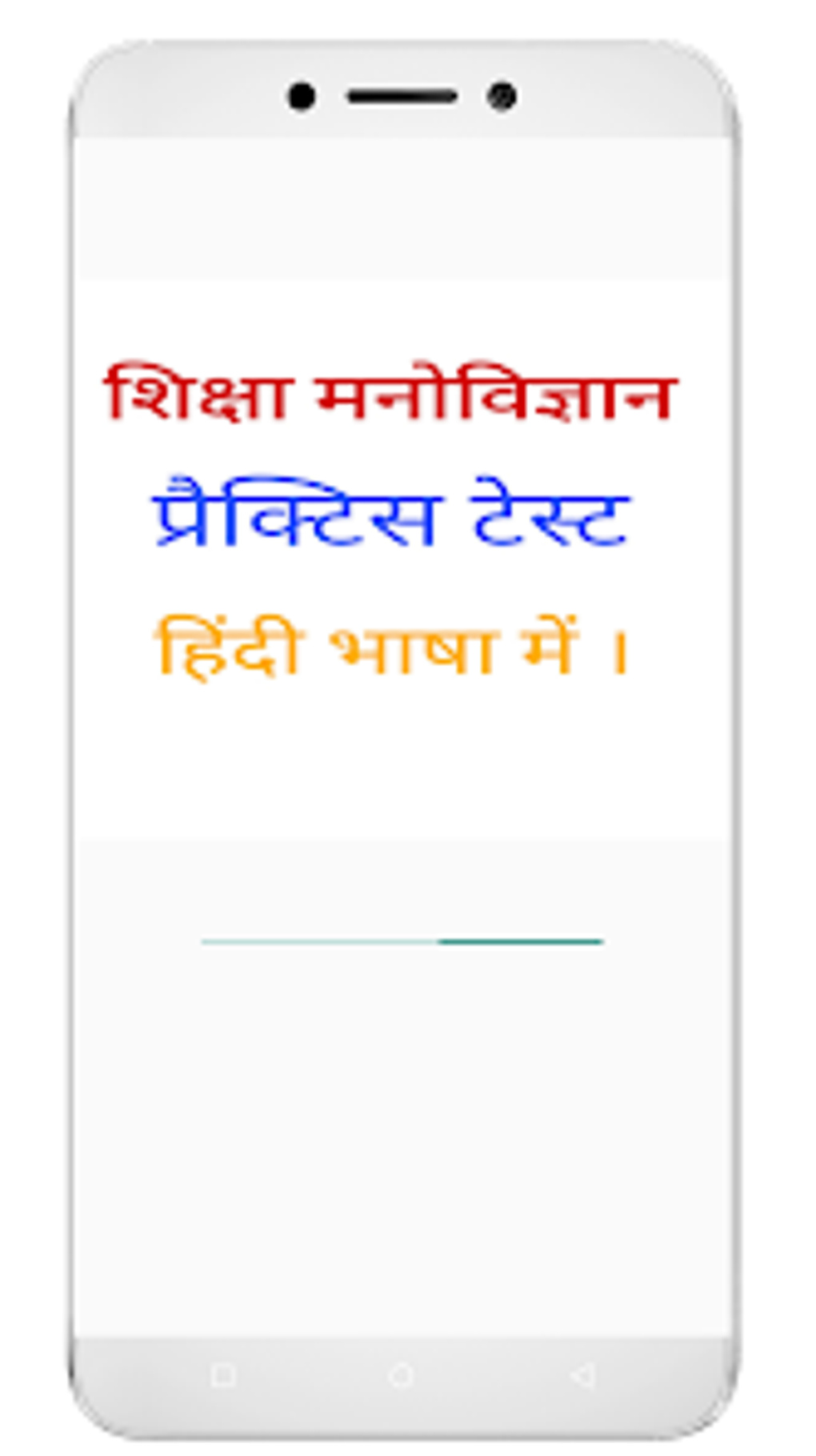 REETRTET Educational Psycholo para Android - Descargar
