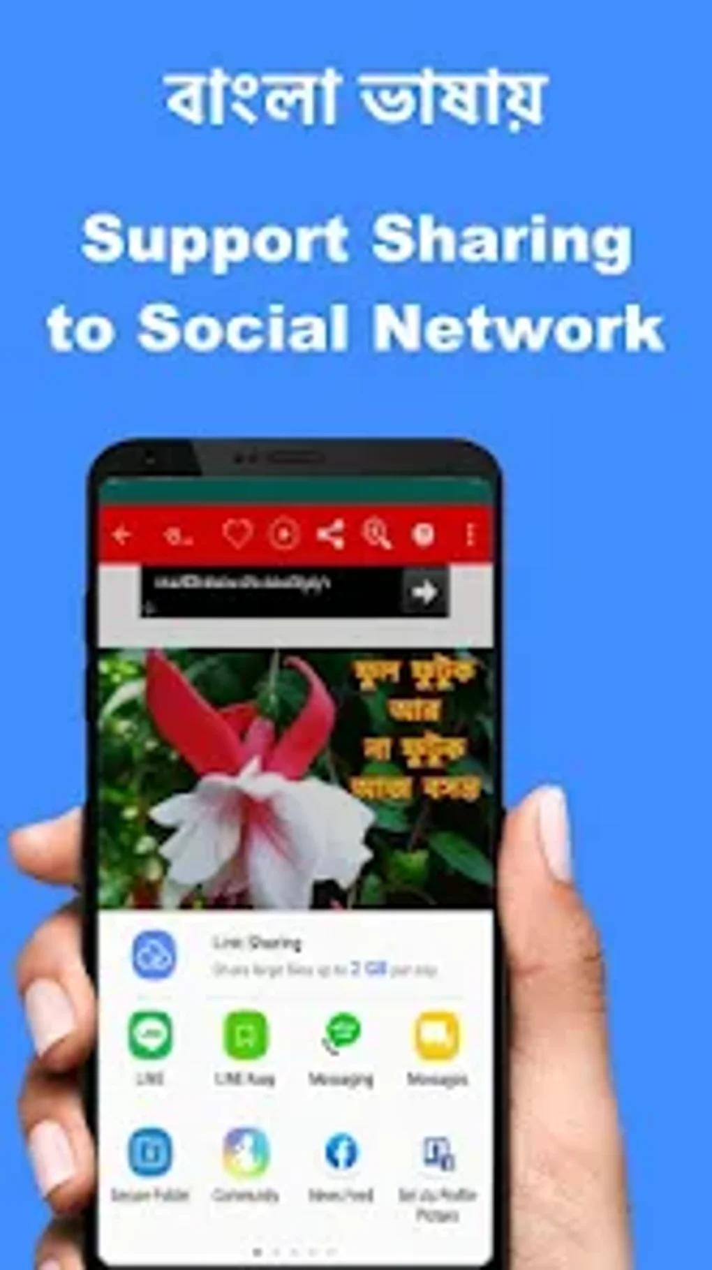 Bengali Good Morning to Night for Android - Download