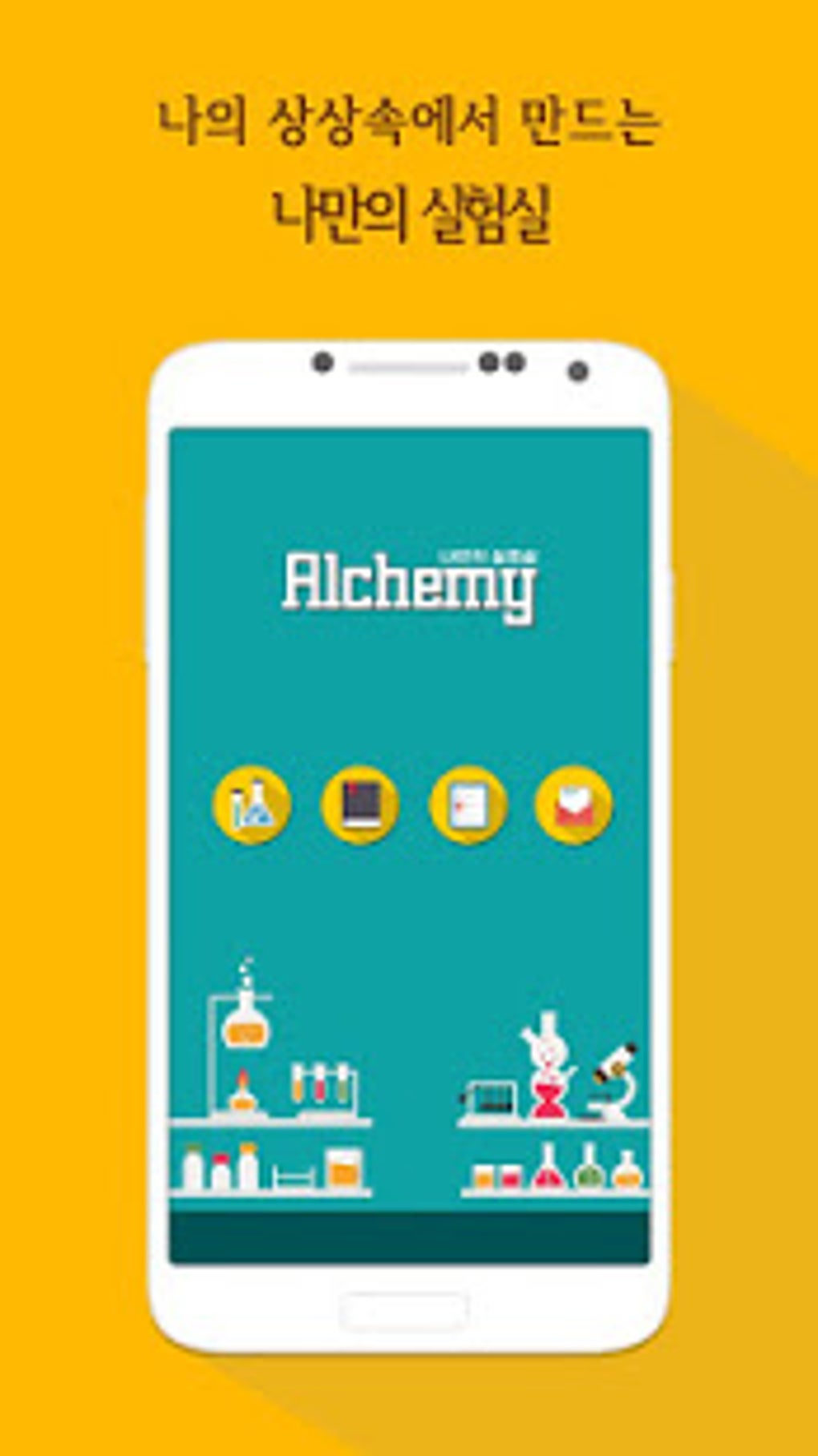 Android 용 Alchemy-나만의 실험실 APK - 다운로드