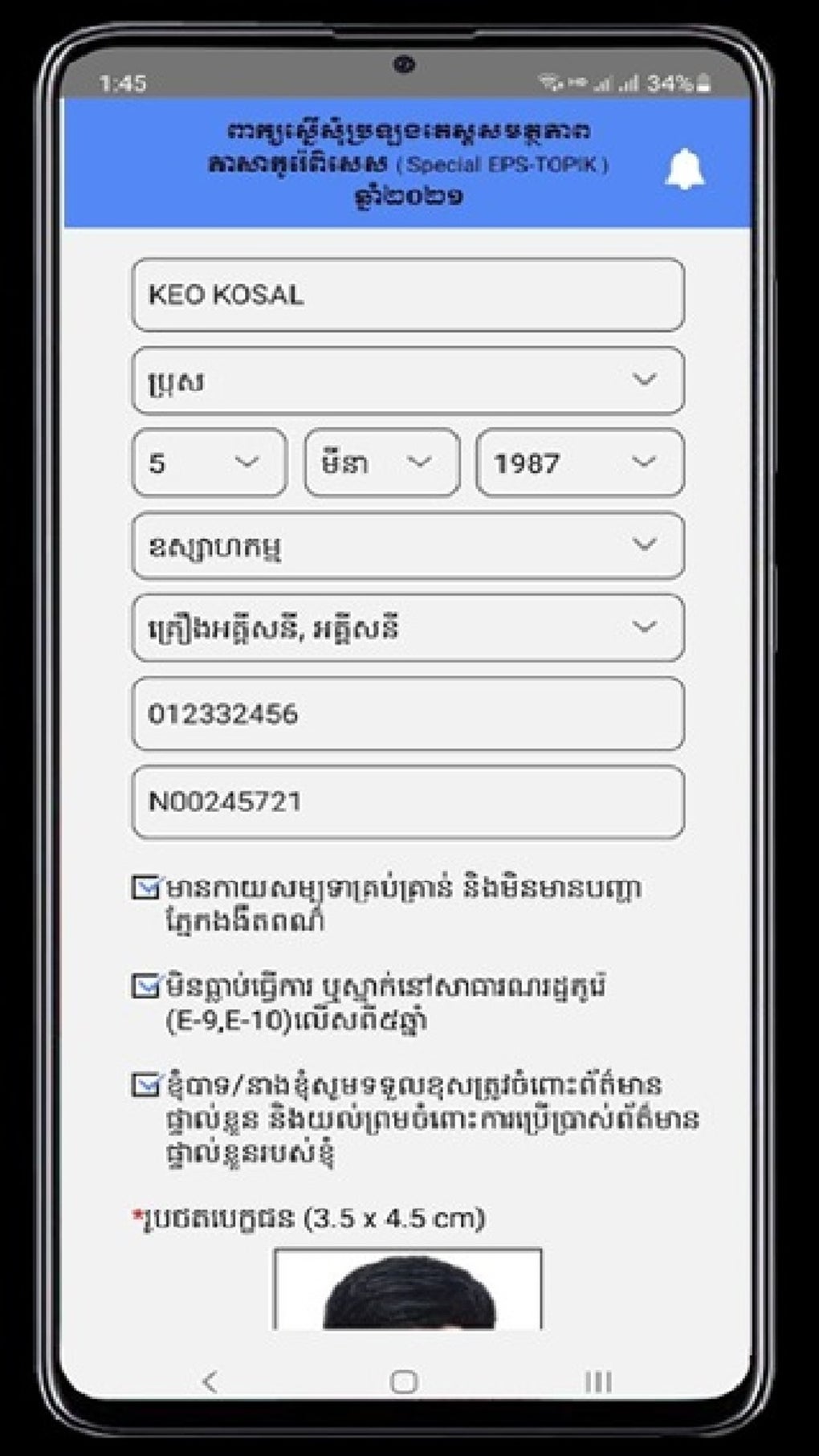 EPS-TOPIK Cambodia for Android - Download