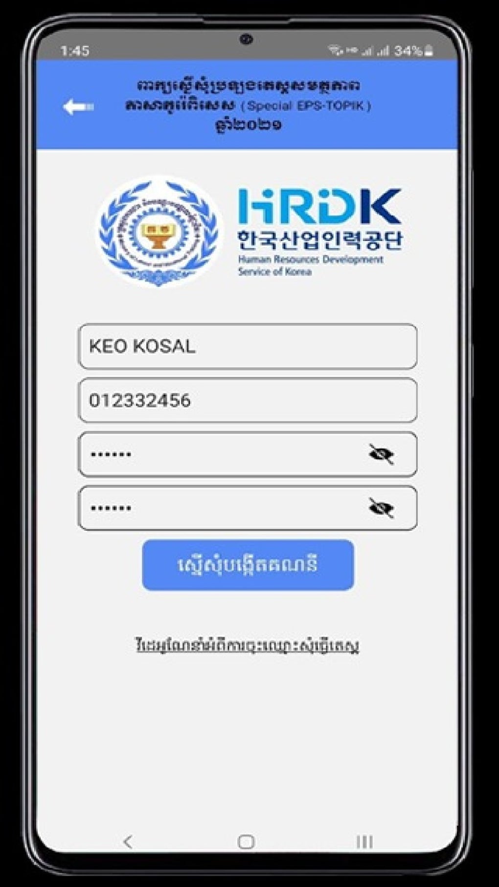 EPS-TOPIK Cambodia for Android - Download