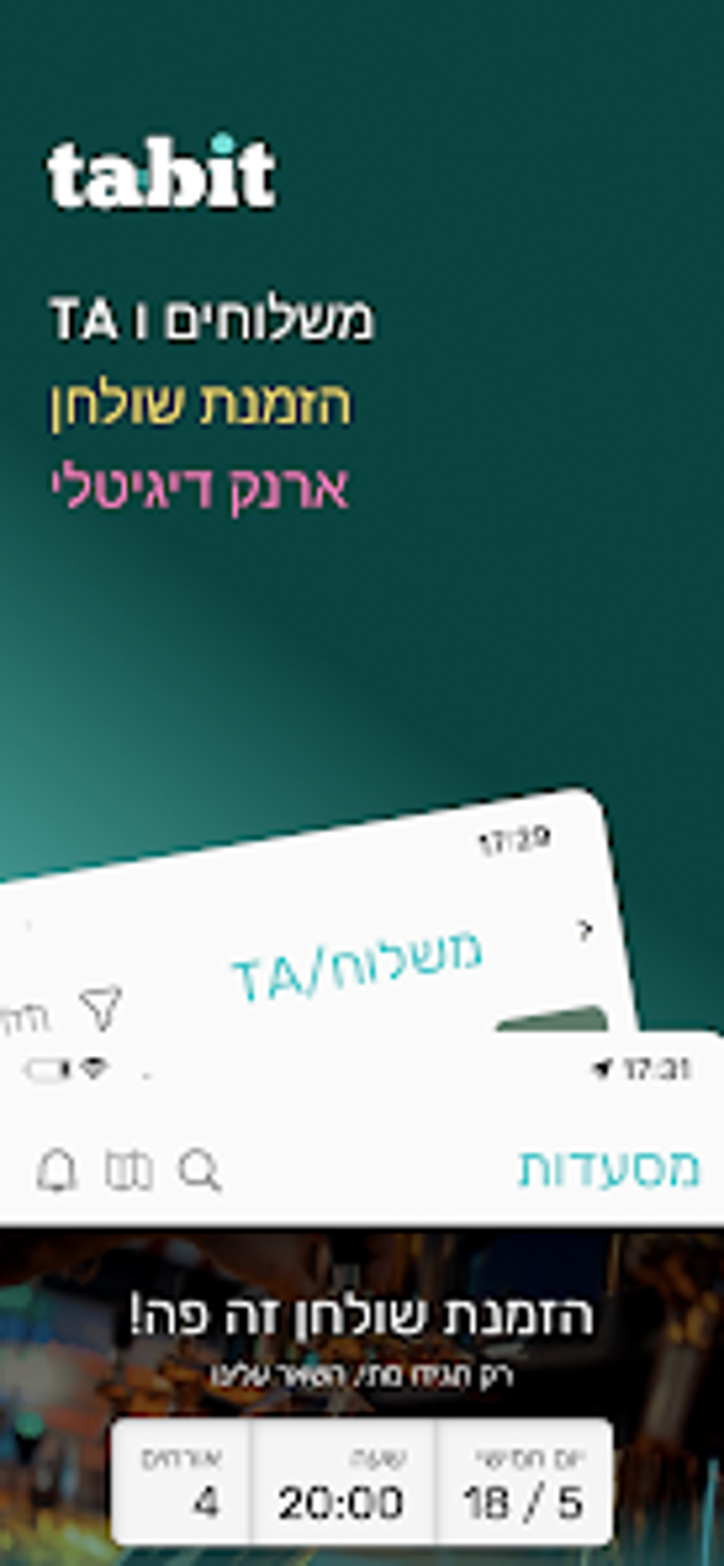 Tabit טאביט for Android - Download