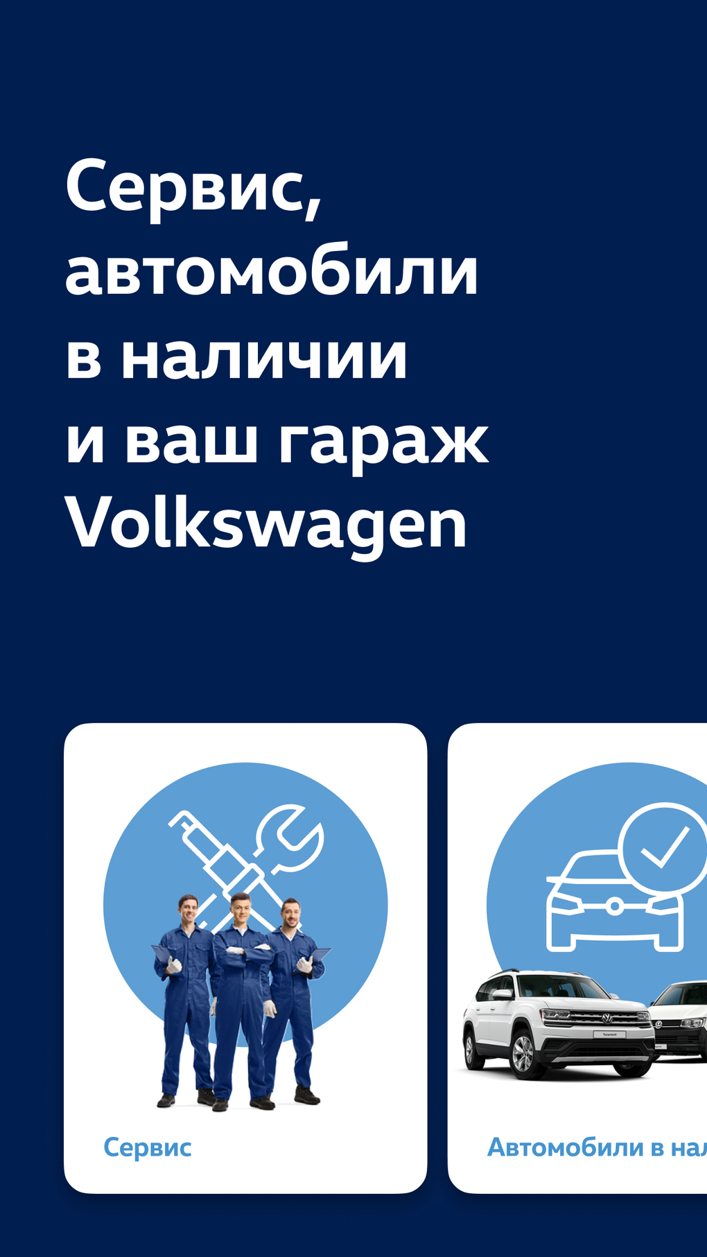 Volkswagen App for iPhone - Download