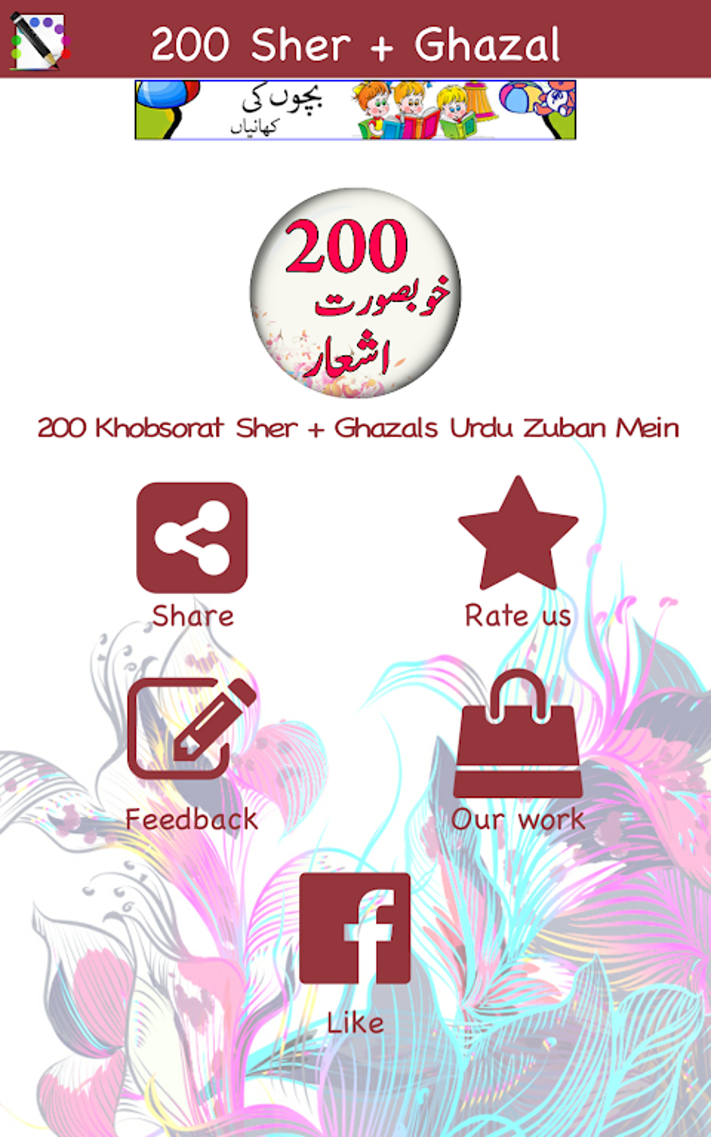 200 Beautiful Sher in Urdu APK for Android - Download