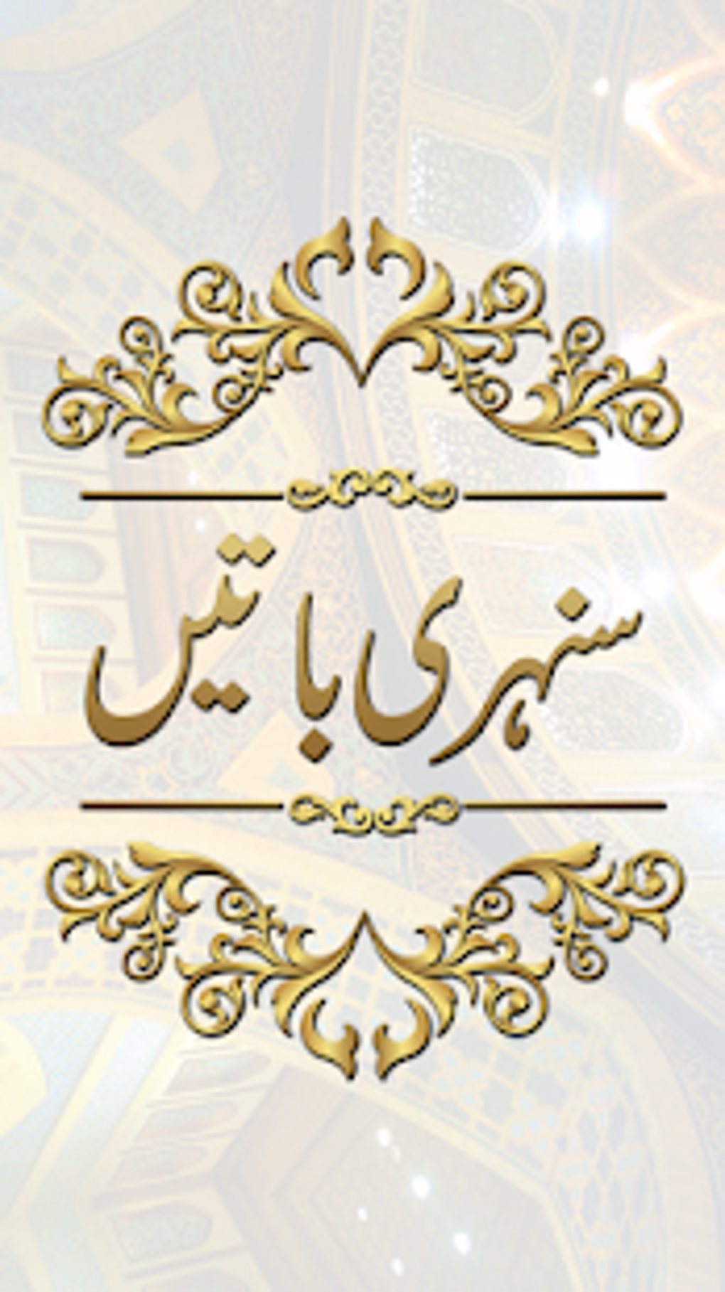 Sunehri Batain in Urdu APK for Android - Download