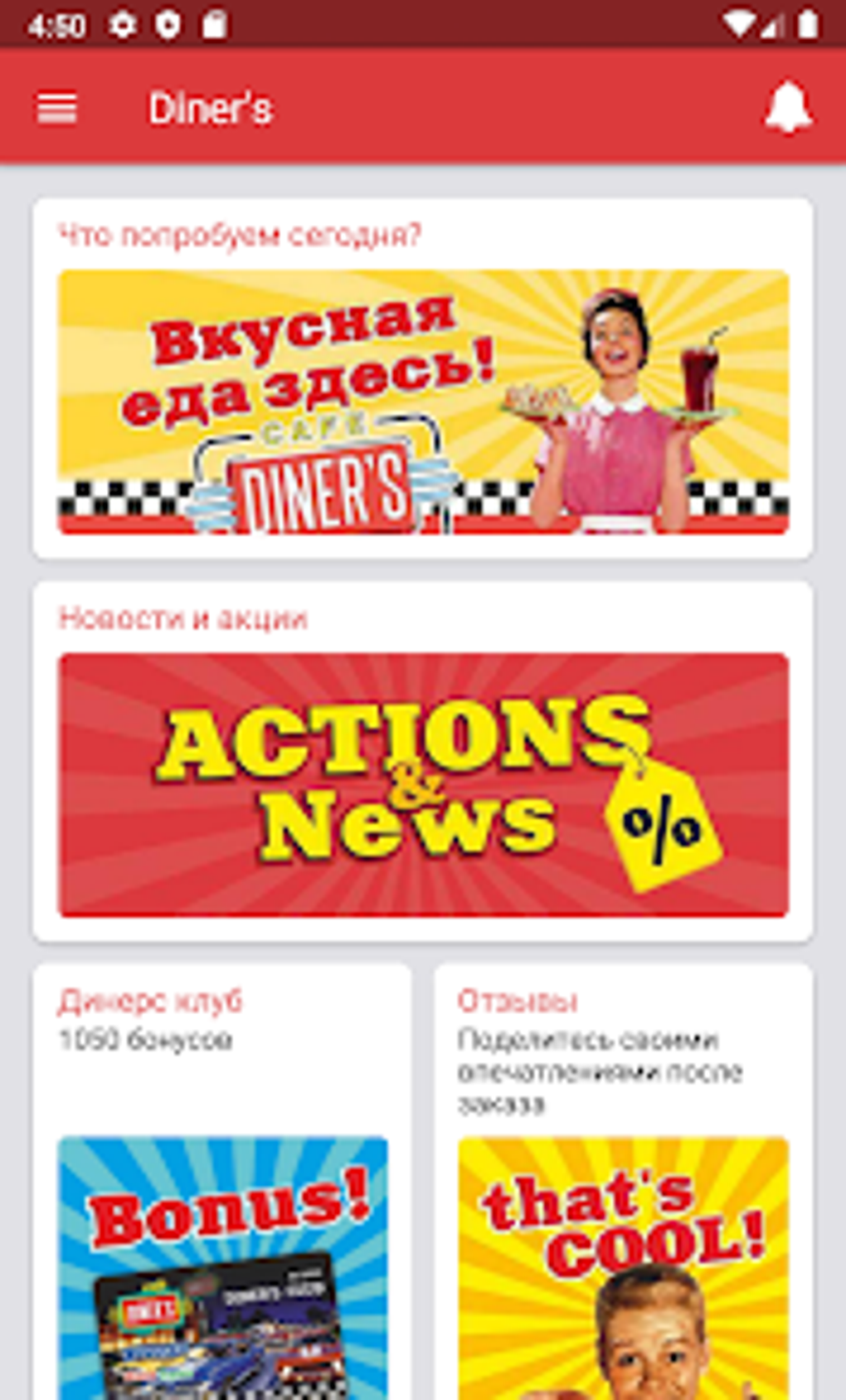Diners кафе в Ставрополе for Android - Download