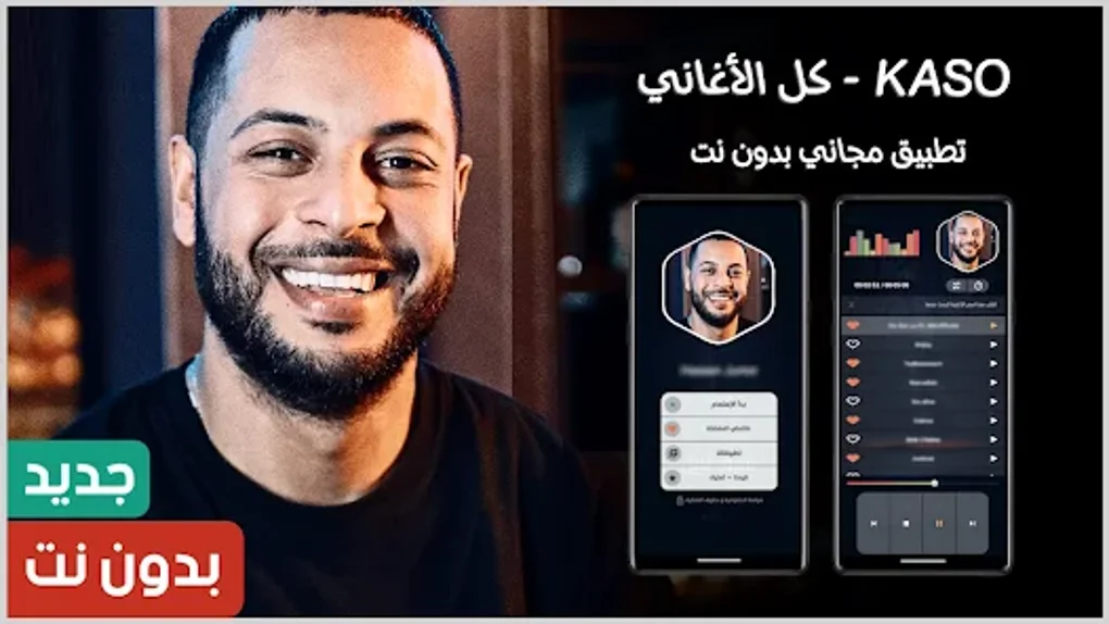 KASO راب تونسي بدون نت for Android - Download