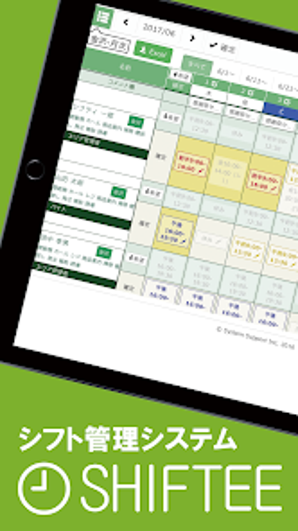 SHIFTEEシフト管理シフティ for Android - Download