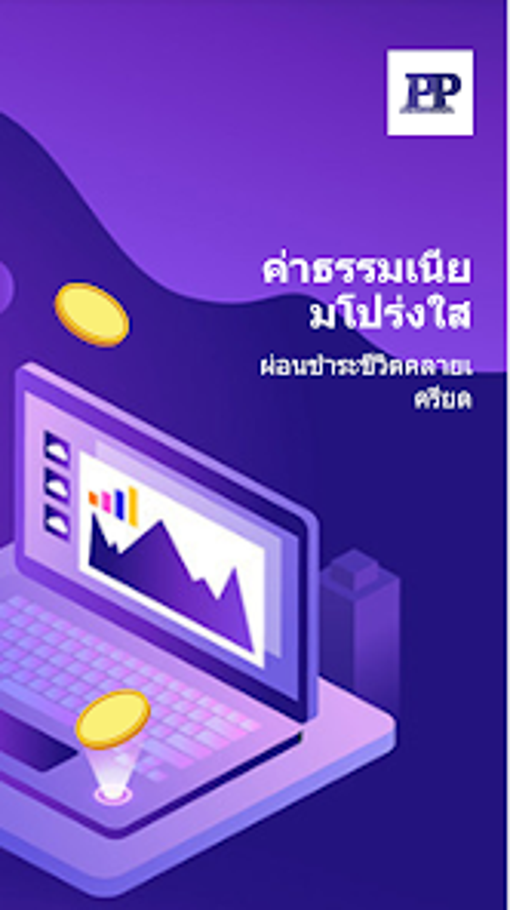 PP สนเชอเงนสดออนไลน for Android - Download