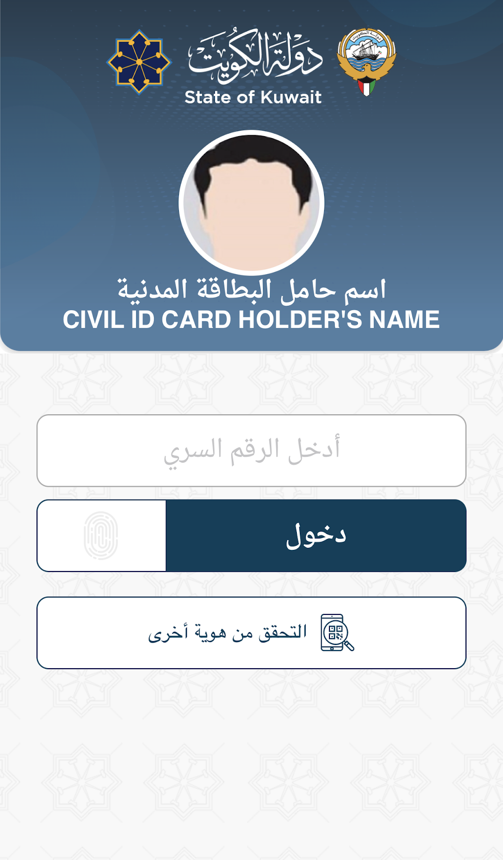 Kuwait Mobile ID هويتي APK for Android - Download