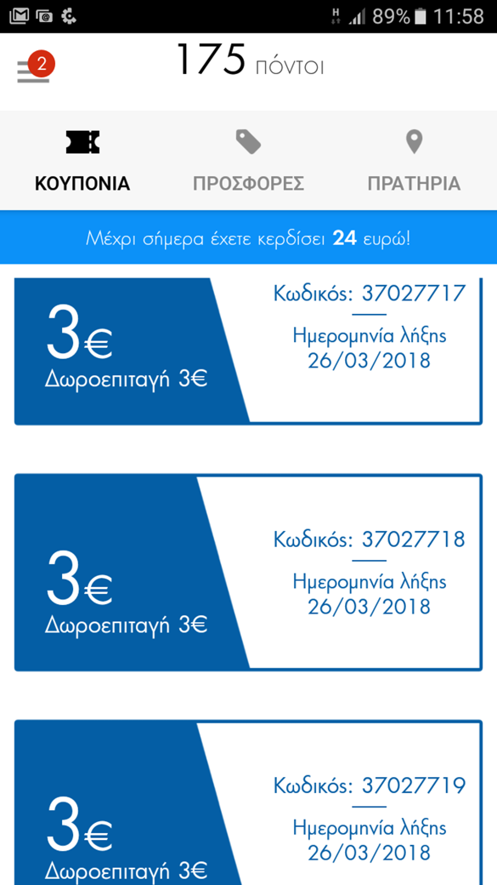 AVIN Κερδίζω App APK for Android - Download