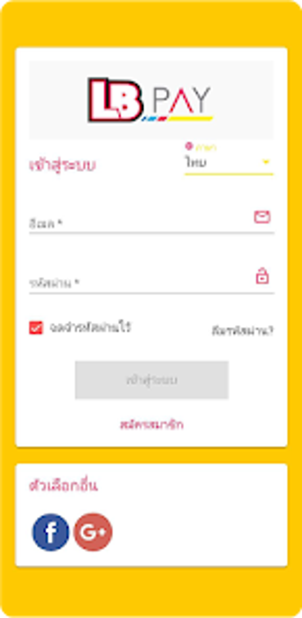 LB Pay TH for Android - Download