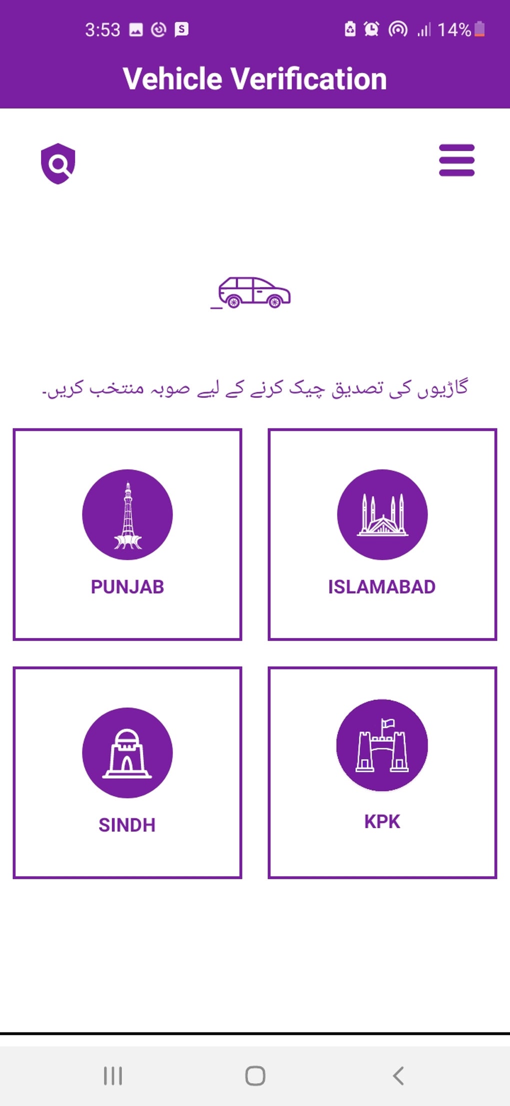 Vehicle Verification Pakistan for Android - Download