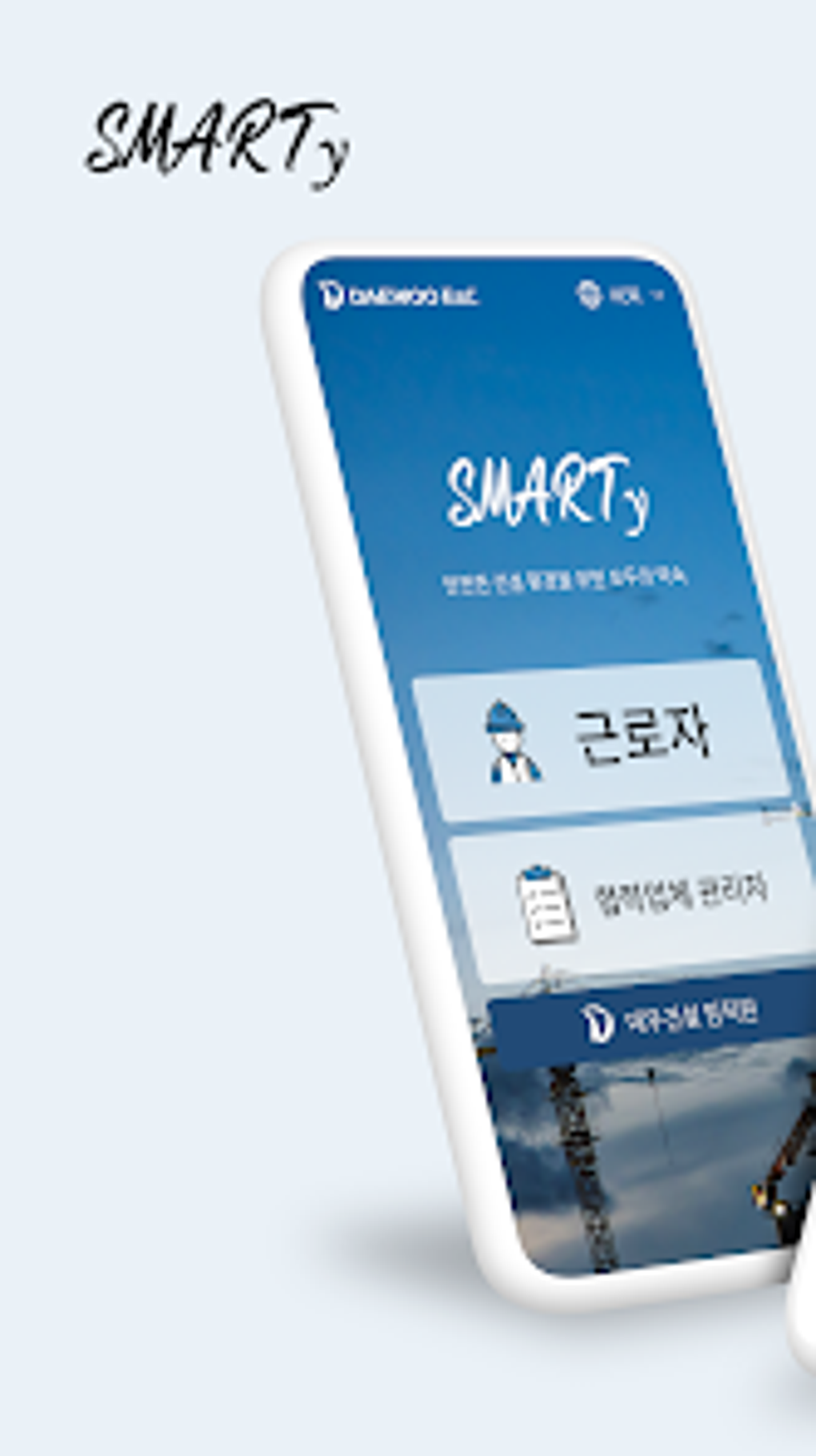 SMARTy para Android - Descargar