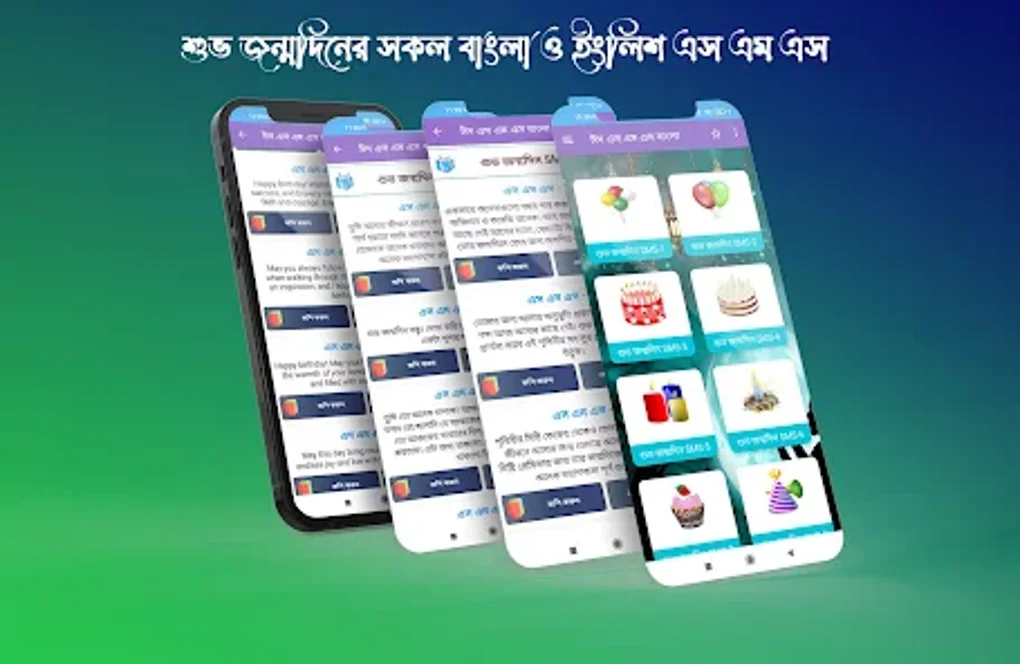 জনমদন এসএমএস - Birthday Sms per Android - Download