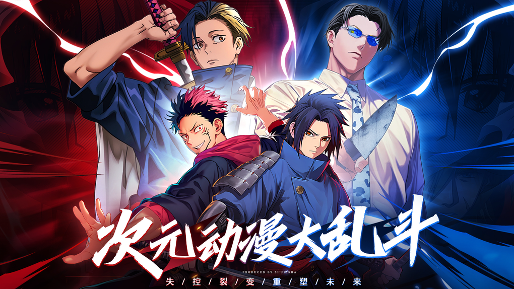 次元激斗-全明星激斗 for iPhone - Download