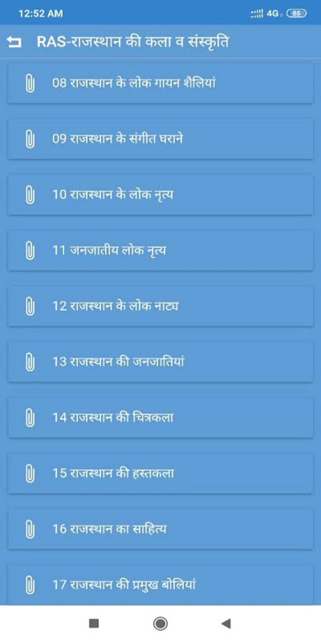 RAS-राजस्थान की कला व संस्कृति APK for Android - Download