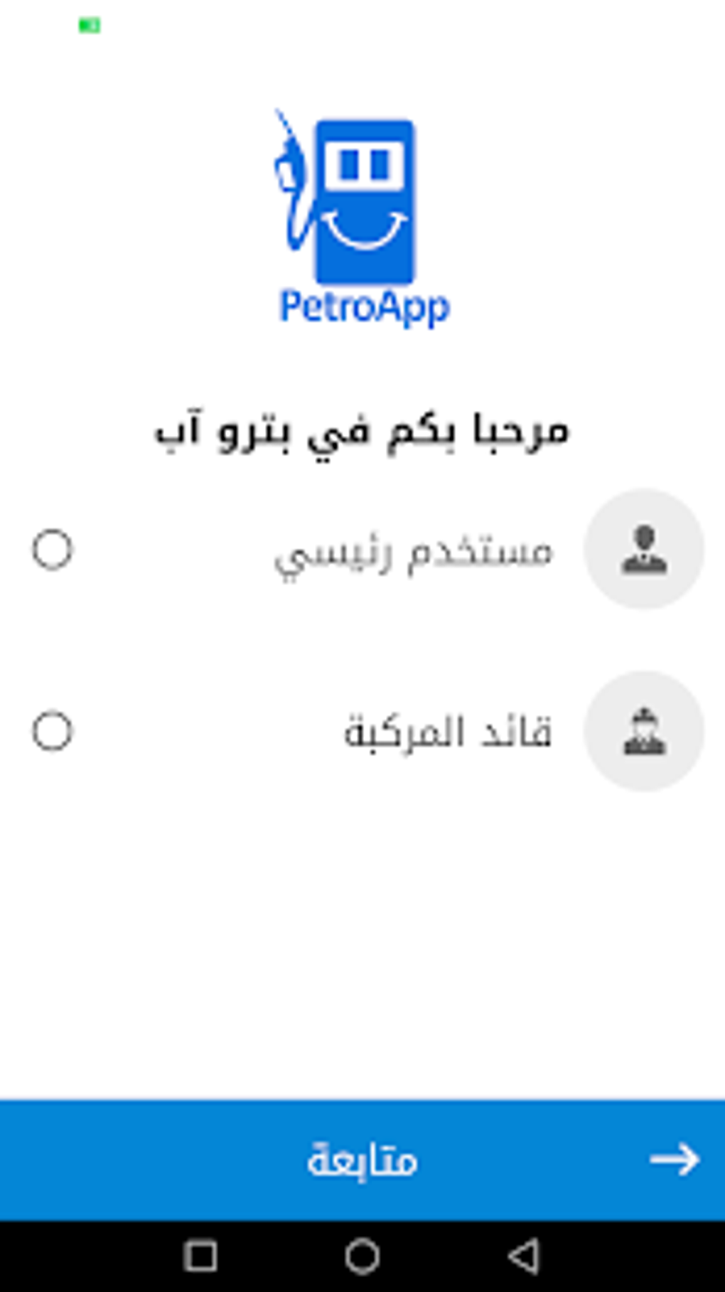 PetroApp para Android - Descargar