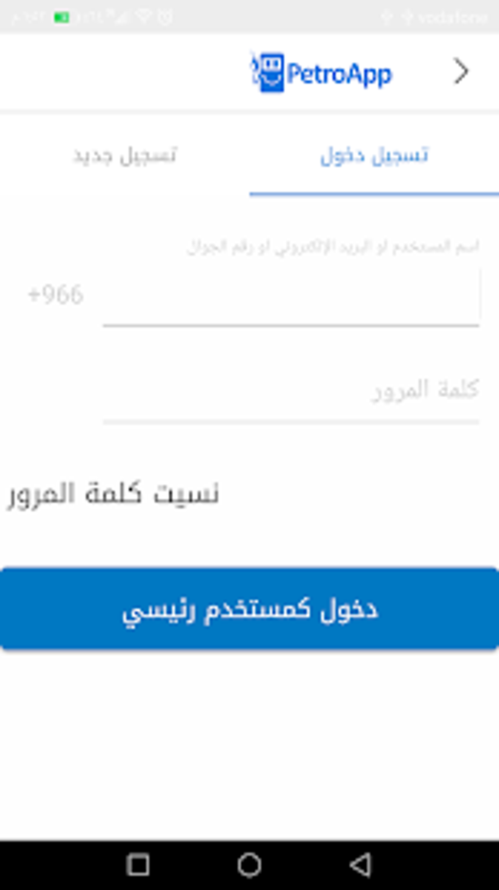 PetroApp para Android - Descargar