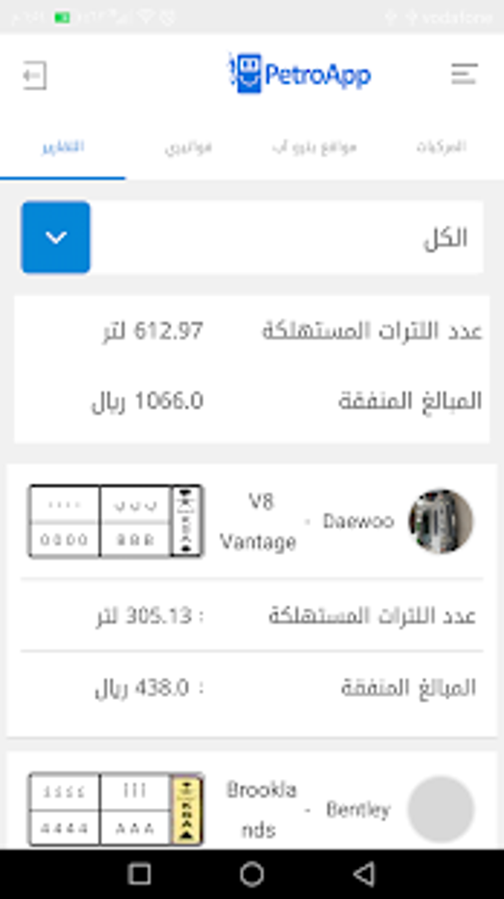 PetroApp para Android - Descargar