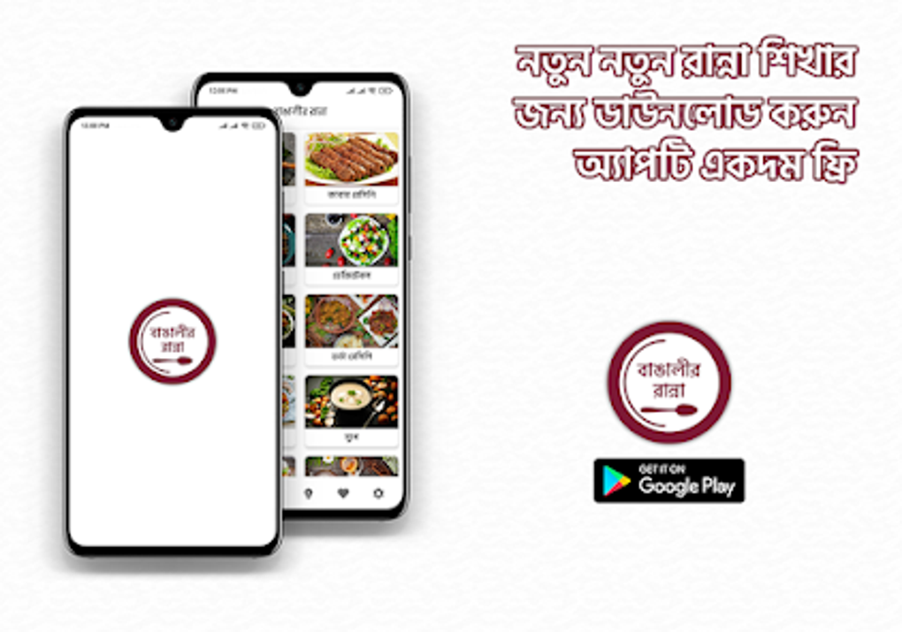 বঙলর রনন: Bengali Recipe per Android - Download