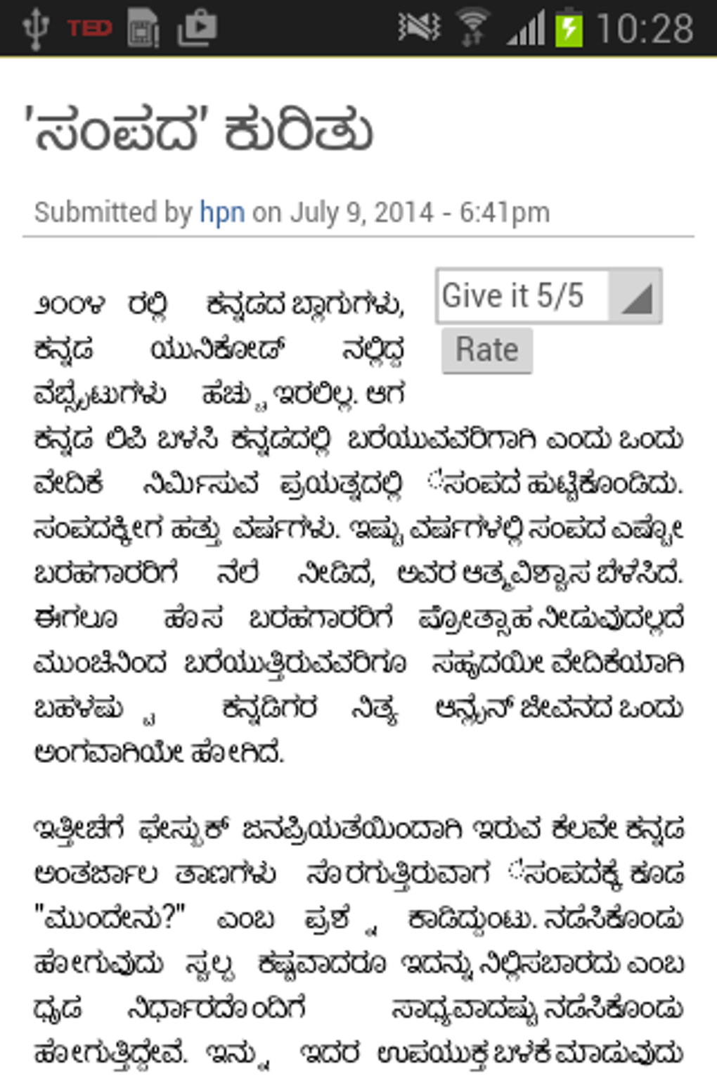 Sampada Kannada Android 