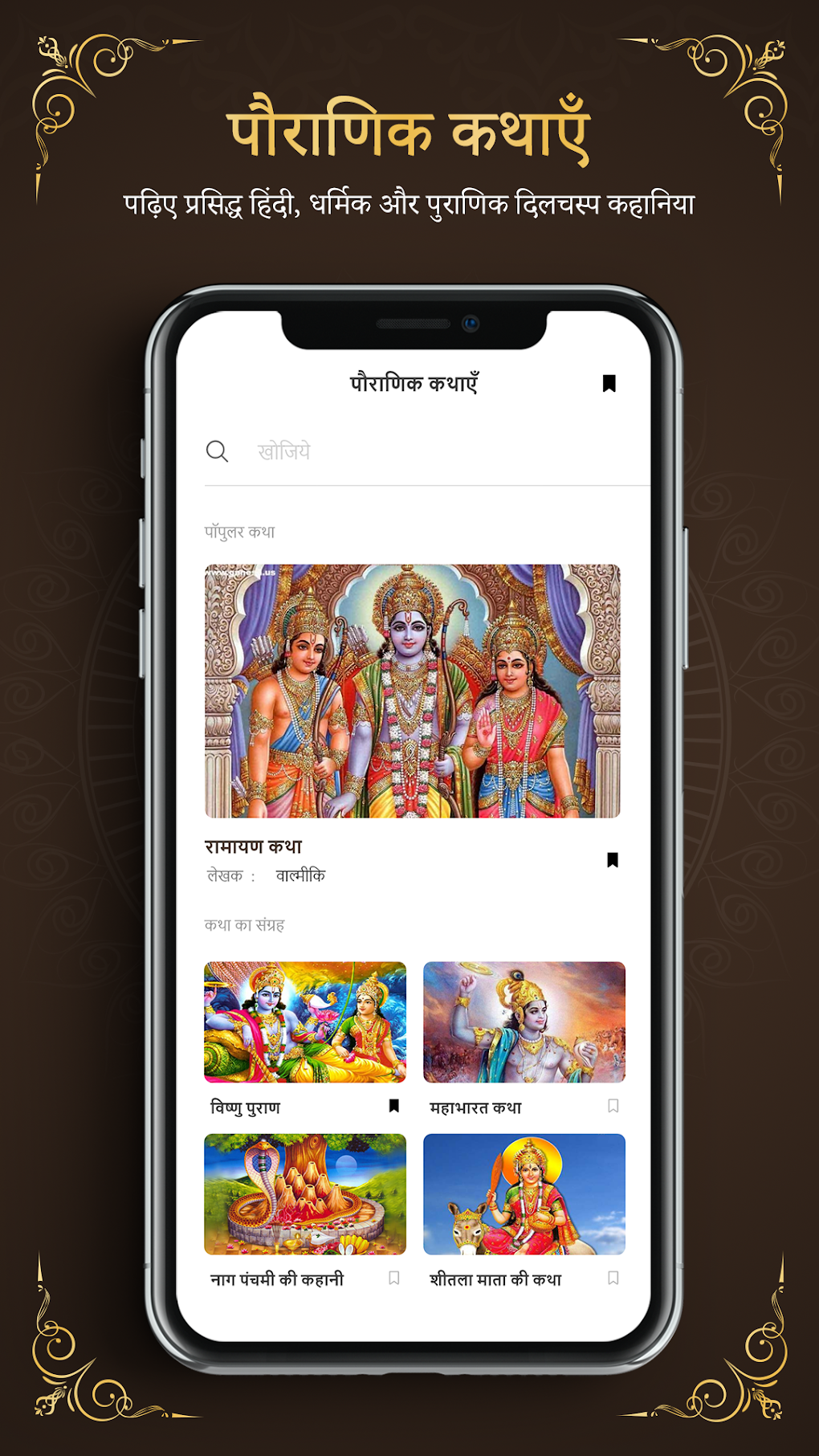 1000 Hindi Stories for Android - Download