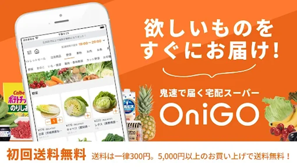 宅配ネットスーパーOniGO フードデリバリー出前 for Android - Download