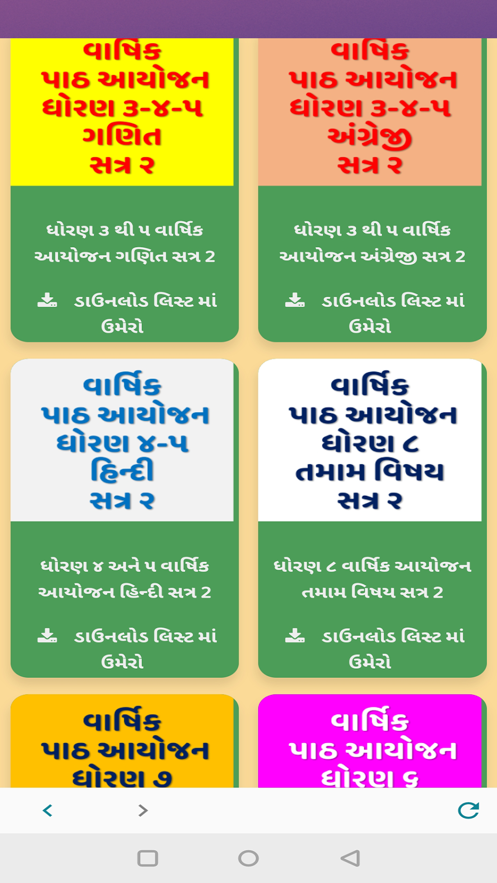 Shikshan Sagar APK for Android - Download