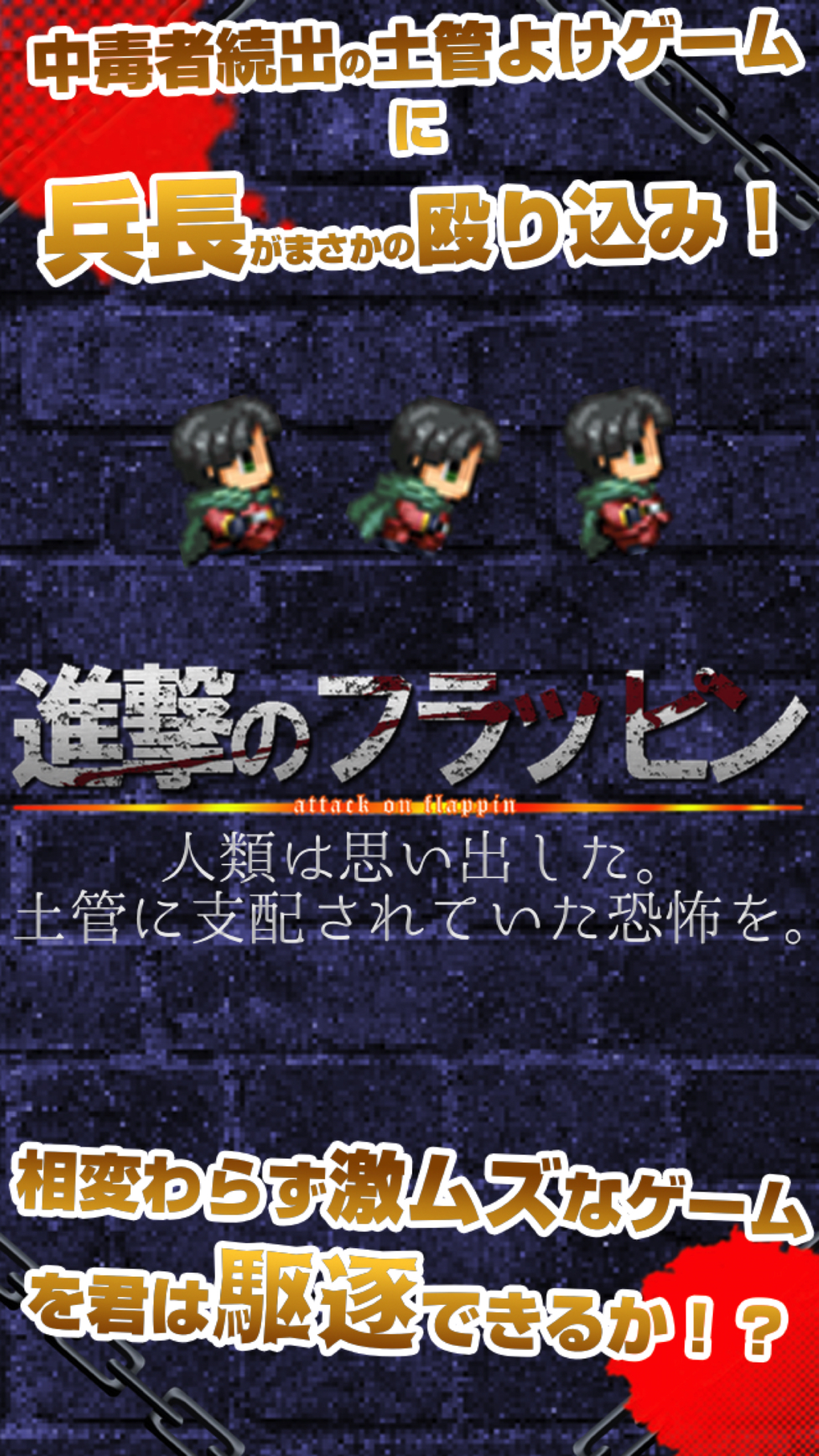 Attack on Flappin -Tribute for Attack on Titan - for iPhone - Download