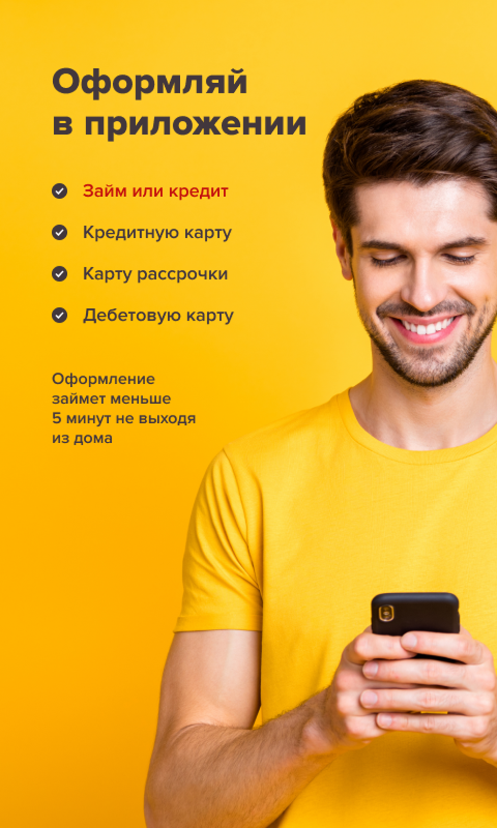 Займы онлайн под 0 for Android - Download