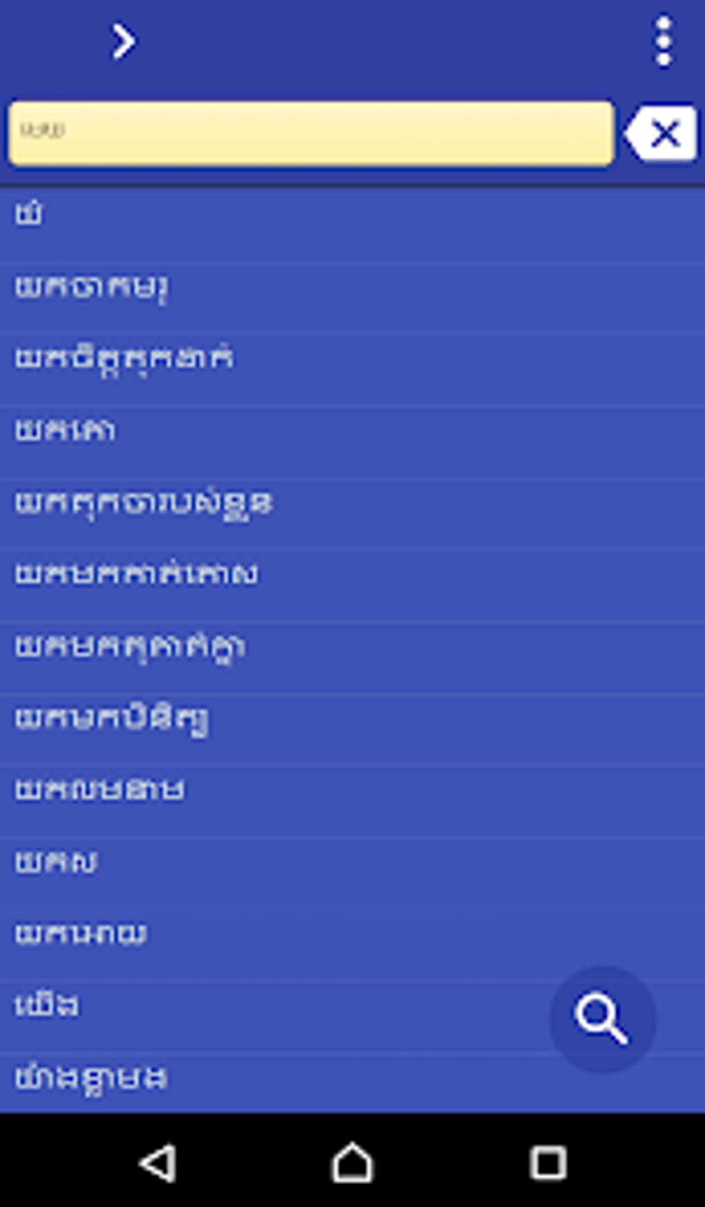 Khmer Korean Dictionary For Android Download Khmer Korean Dictionary For Android Download