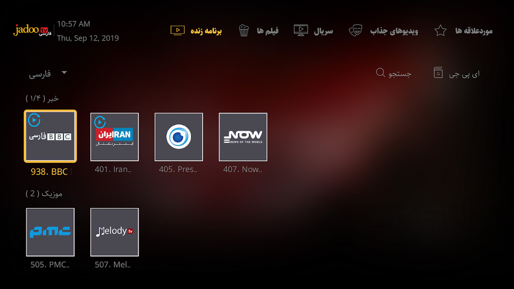 Android 용 JadooTv Farsi APK - 다운로드