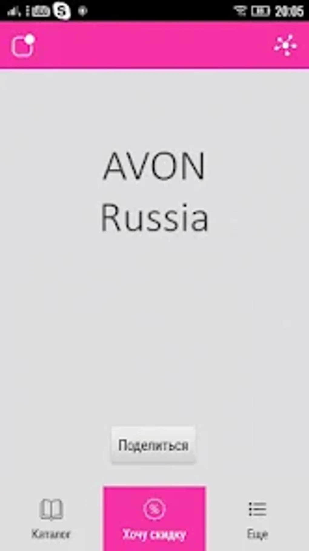 Android 용 Avon Russia - 다운로드