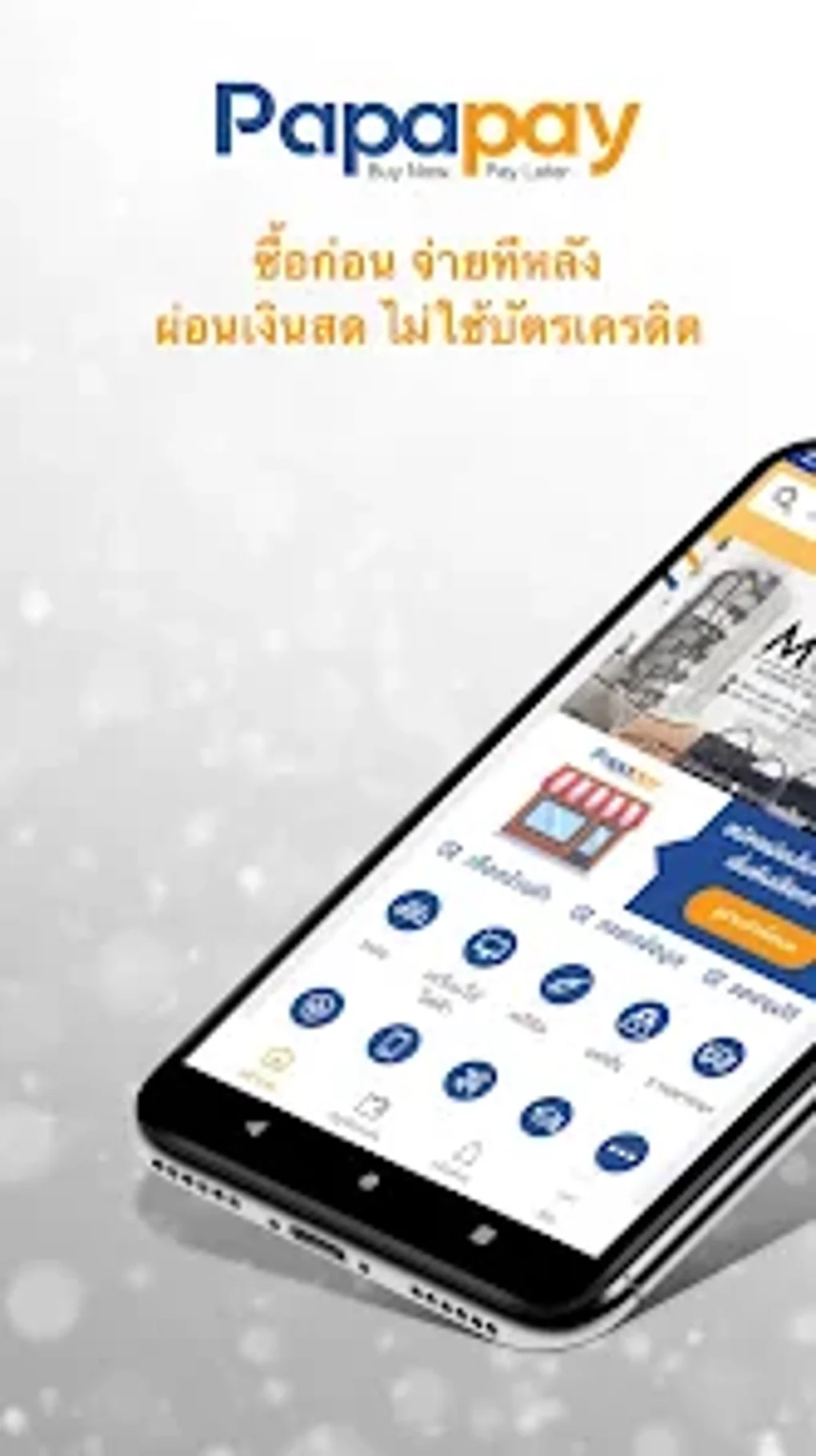 PapaPay ผอน ไมใชบตรเครดต for Android - Download