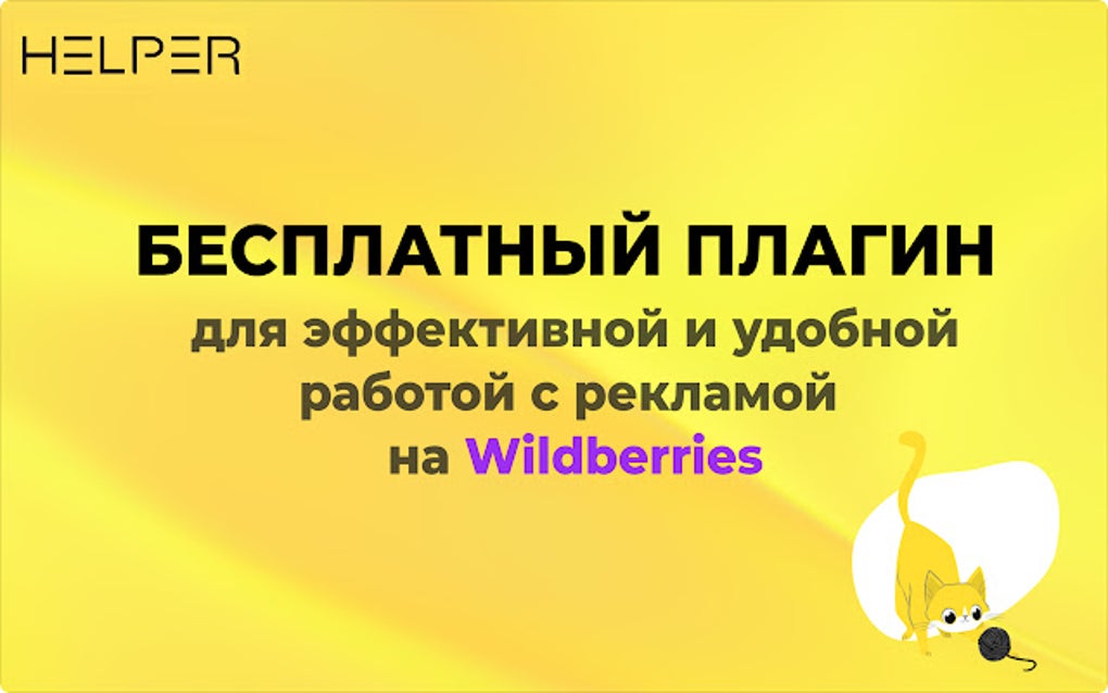 Helper for Google Chrome - Extension Download