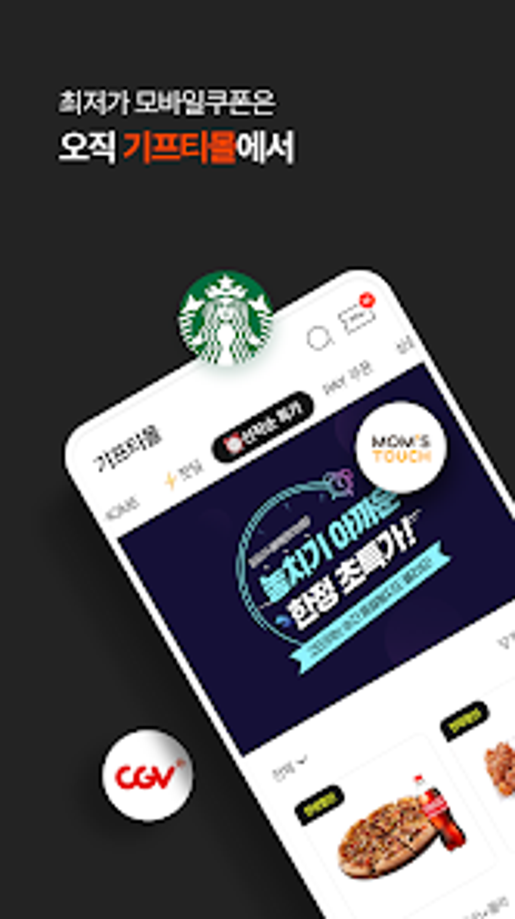 010PAY - 최저가 모바일 상품권 für Android - Download