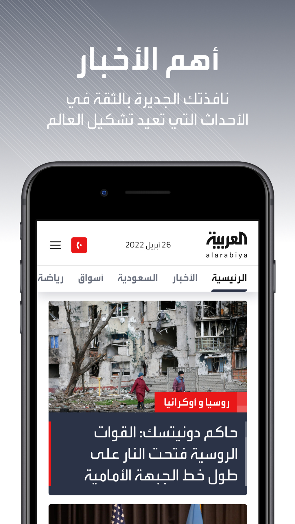 العربية alarabiya para iPhone - Descargar