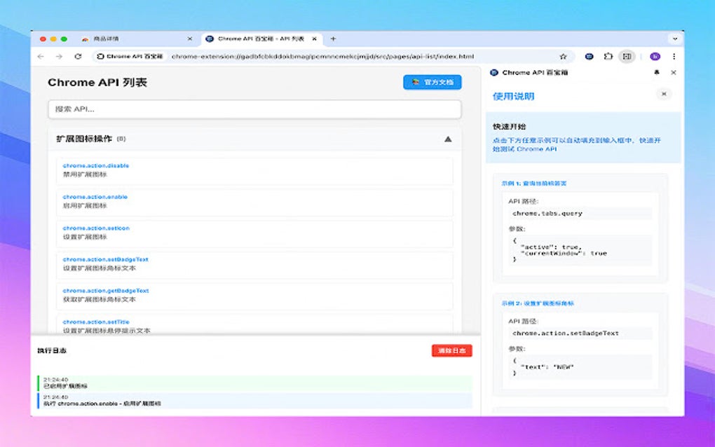 Chrome API 百宝箱 for Google Chrome - Extension Download