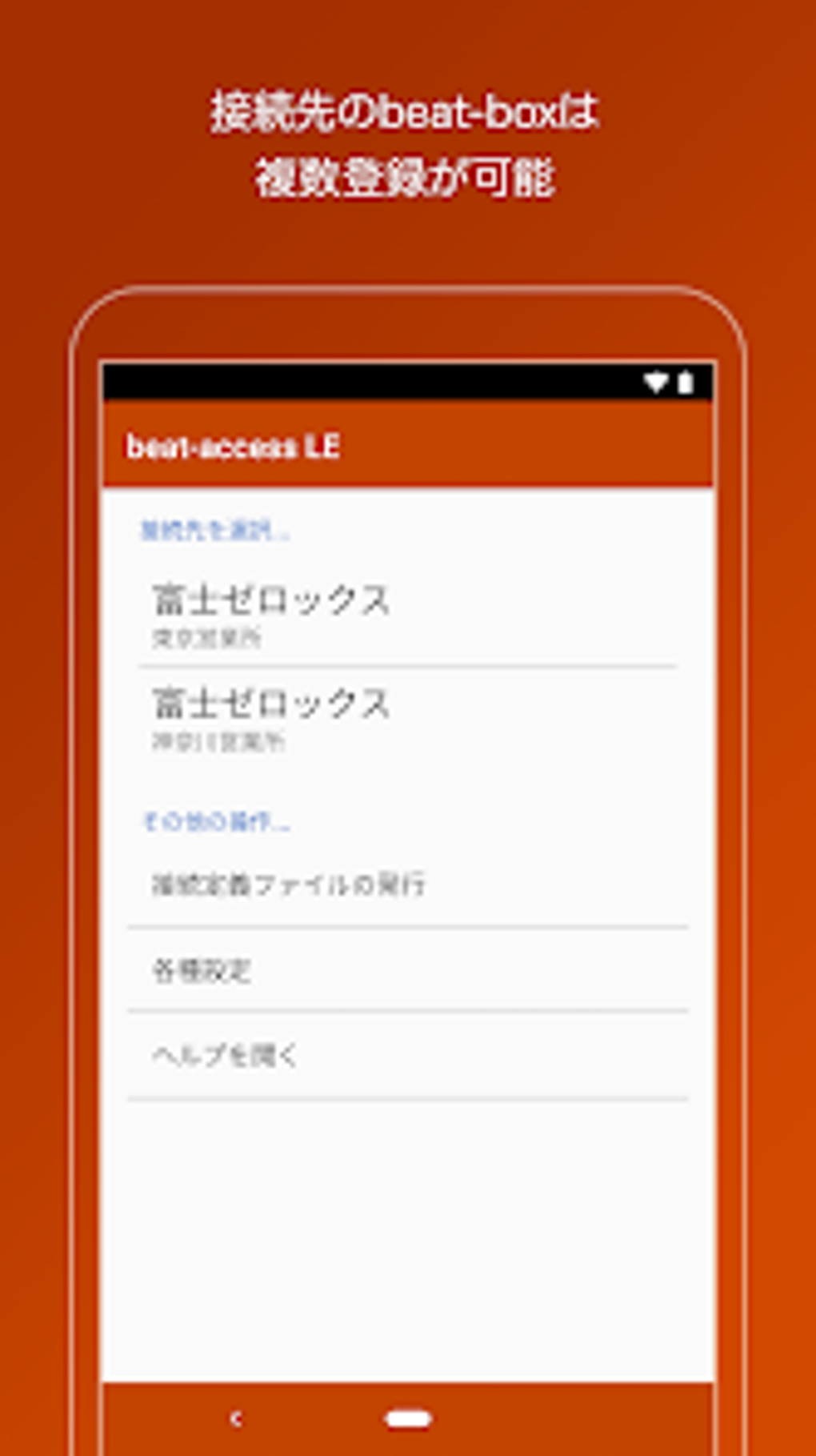 beat-access LE for Android - 無料・ダウンロード