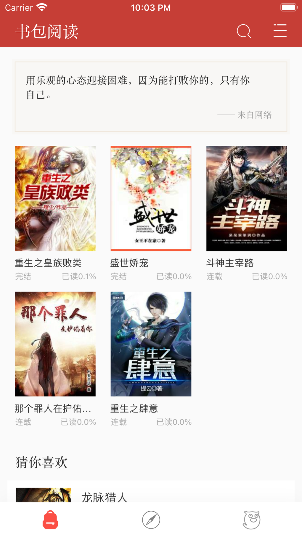 书包阅读 - 爱阅读爱书包 para iPhone - Descargar