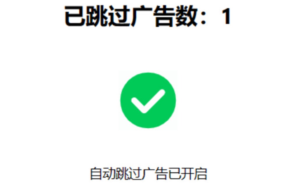 AdSkip-爱奇艺 para Google Chrome - Extensión Descargar