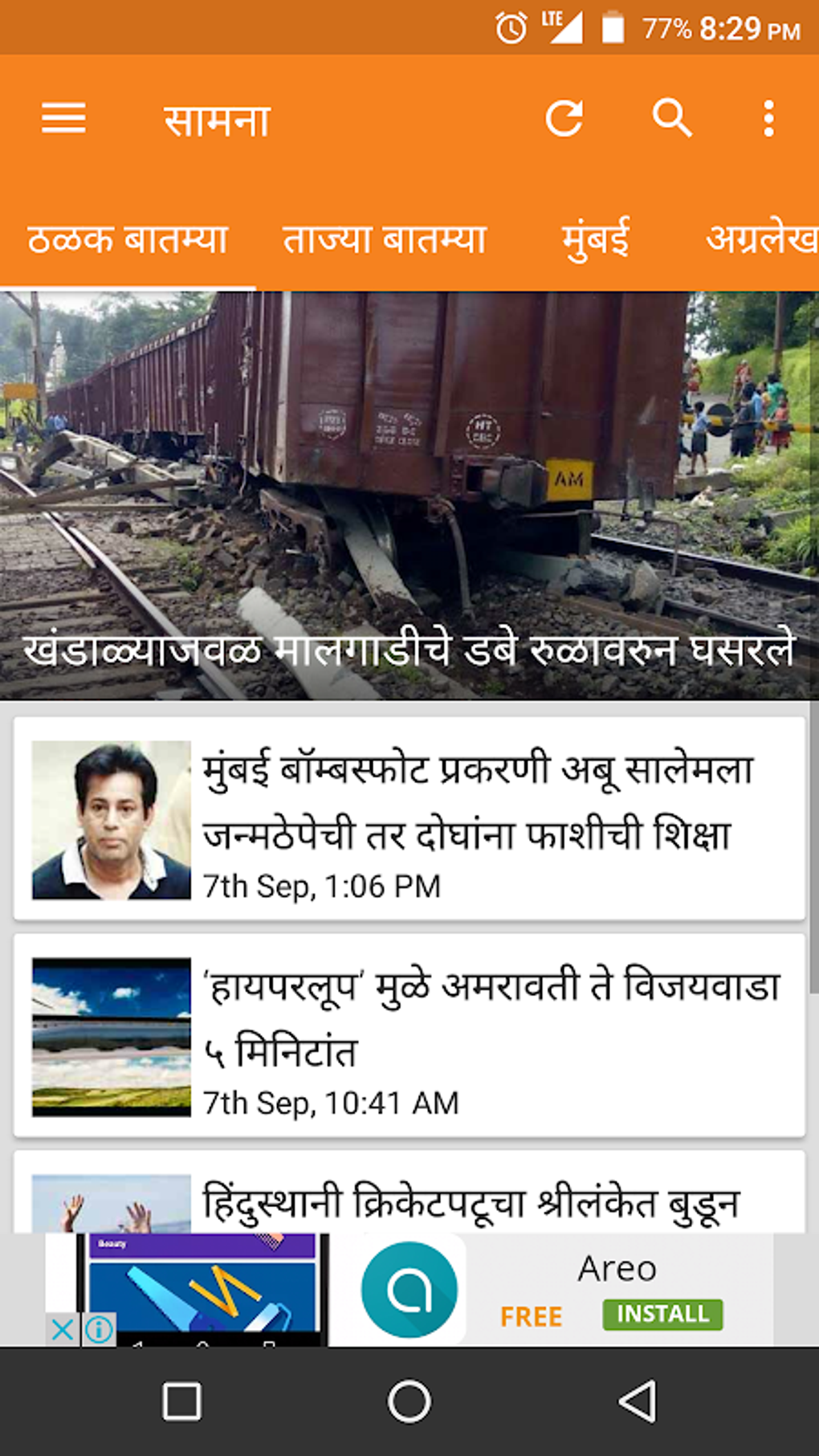 Saamana (सामना) Marathi News APK สำหรับ Android - ดาวน์โหลด