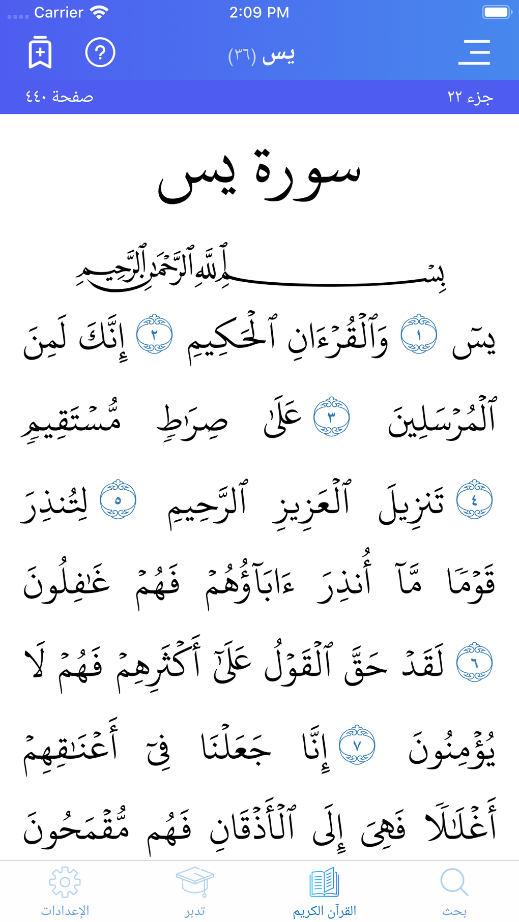 Quran Link - القرآن الكريم for iPhone - Download