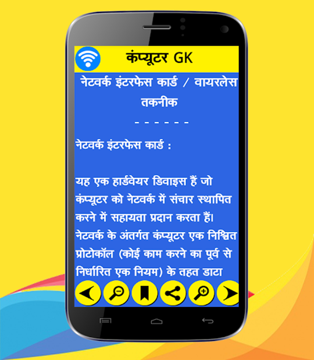 Computer GK in Hindi APK for Android - Download